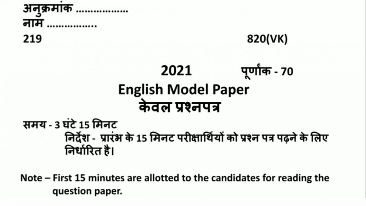 English Model Paper 2021 For Class 10 UP Board English Model Paper 2021 For Class 10 UP Board